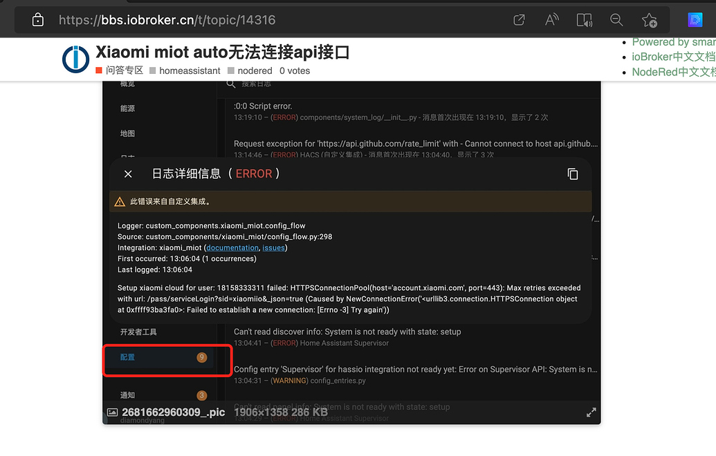 Xiaomi miot auto无法连接api接口 - 问答专区 - ioBroker中国