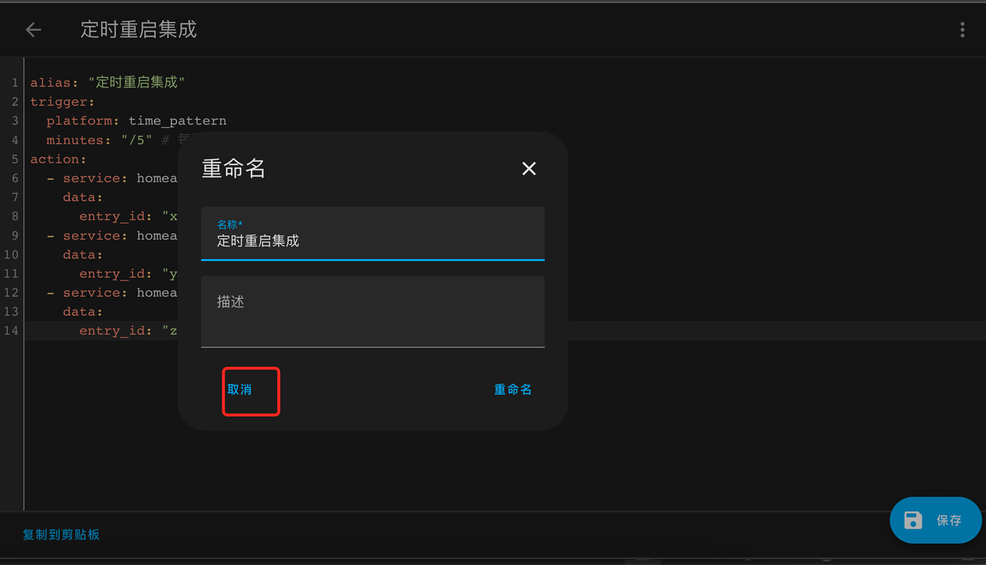 如何使用homeassistant.reload_config_entry服务定时重启集成 - 社区交流 - ioBroker中国