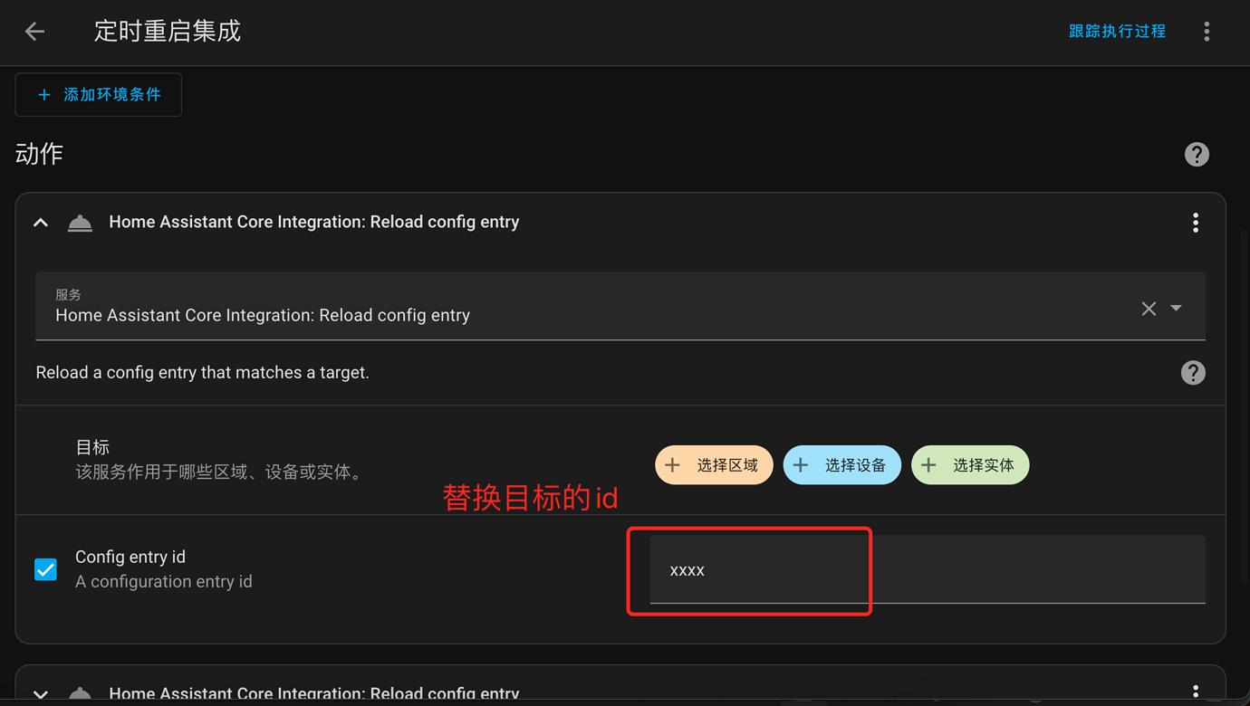 如何使用homeassistant.reload_config_entry服务定时重启集成 - 社区交流 - ioBroker中国